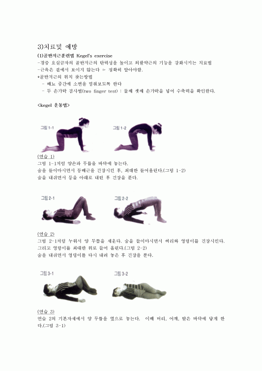 요실금의 치료와 예방
