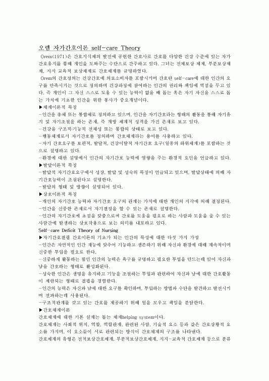 지역사회간호이론