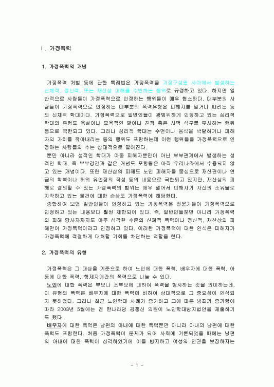 가정폭력 프로그램
