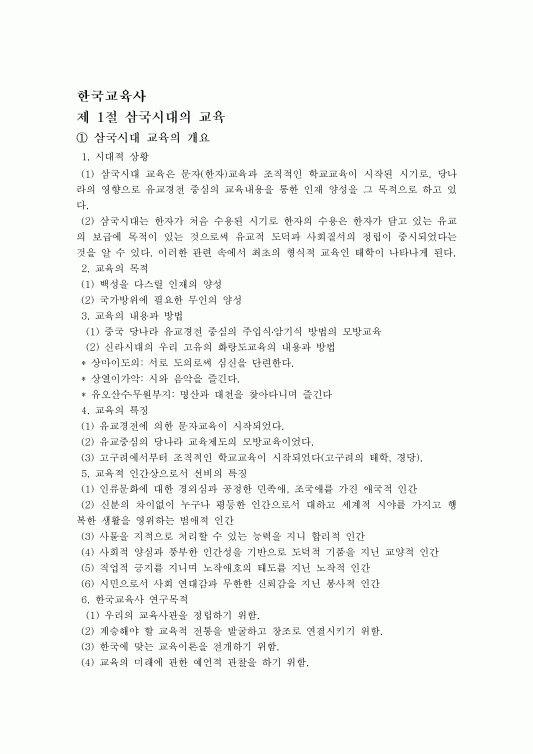 한국 교육사 Q&A