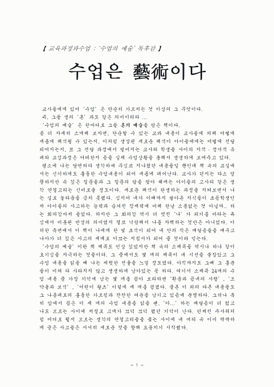 수업의 예술 레포트 자료