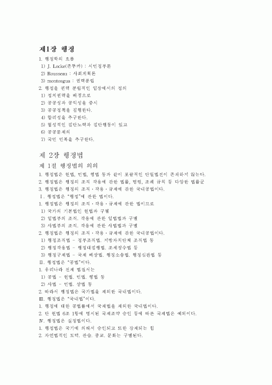 행정학 행정법