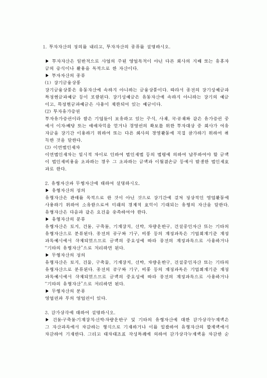 관광기업회계