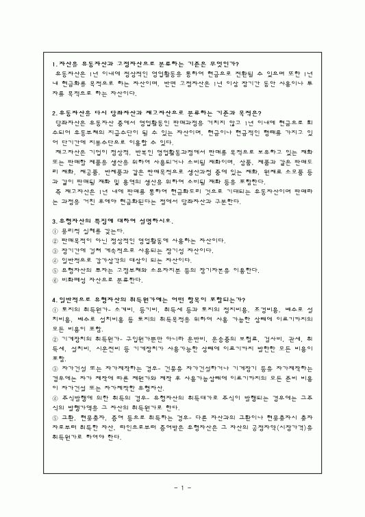 관광기업회계