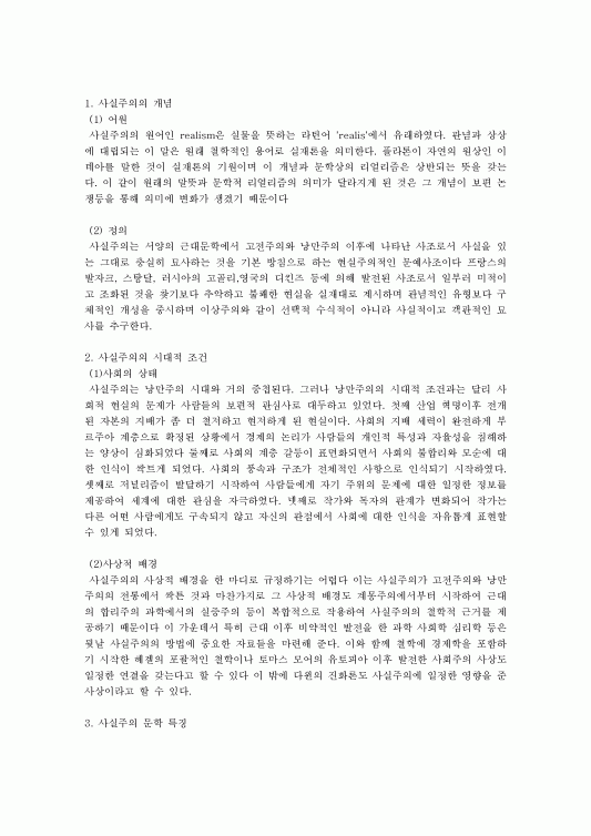 사실주의 소설과 영화