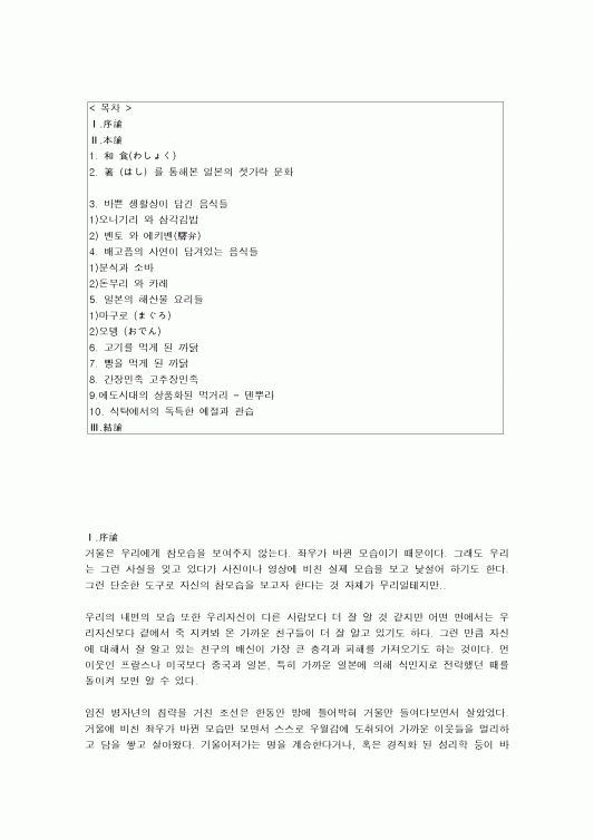 일본의 음식문화 에도시대의 상품화된 먹거리
