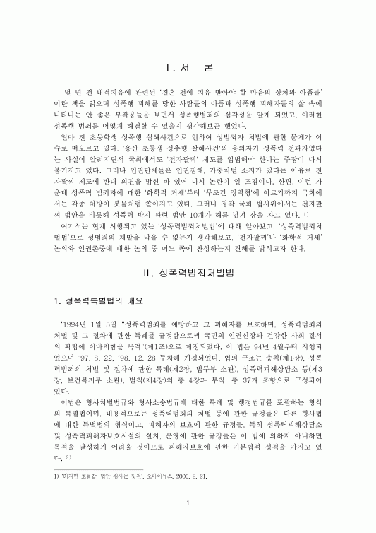 성폭력범죄처벌법
