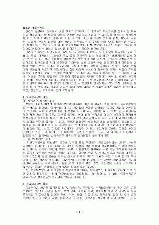 청소년 학교부적응