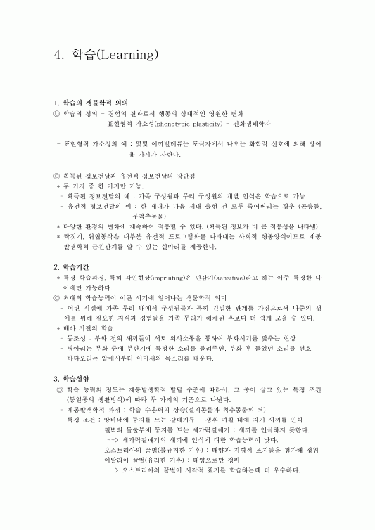 학습(Learning) 레포트 자료