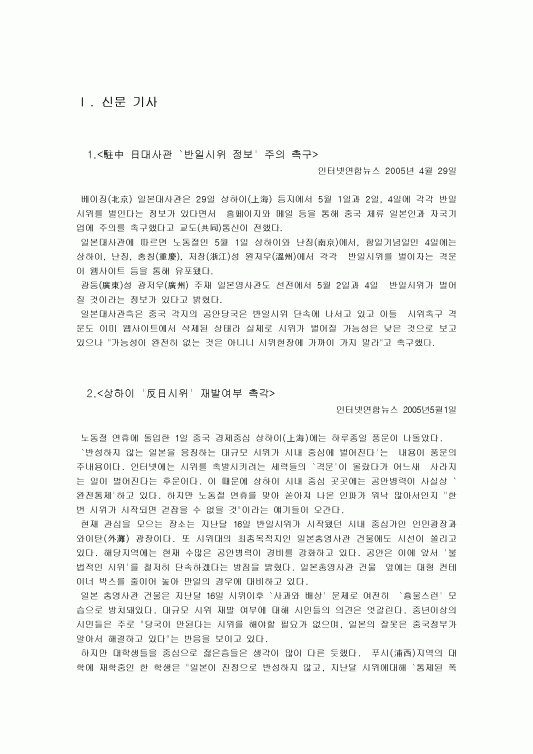 반일감정에 관한 국제 이슈 및 나의 생각