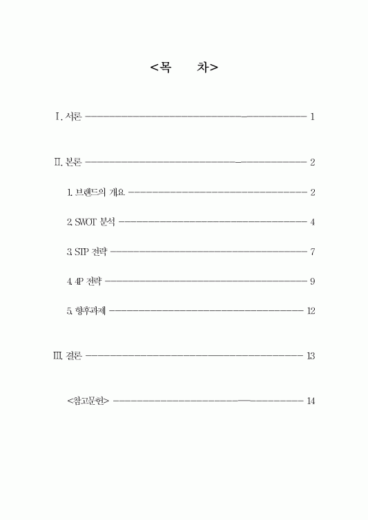 빈폴 마케팅 전략 분석