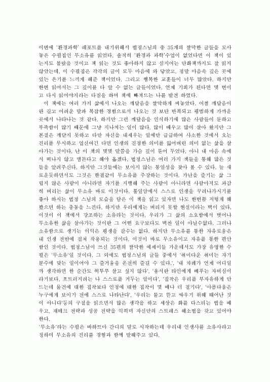 법정스님의 무소유