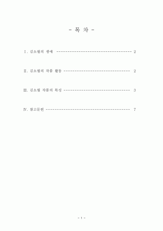 김소월의생애