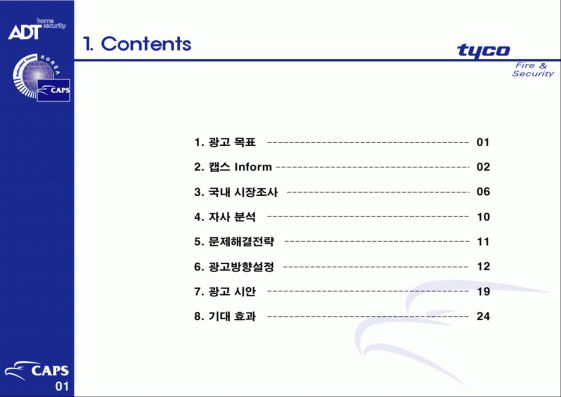 광고기획서 레포트 자료