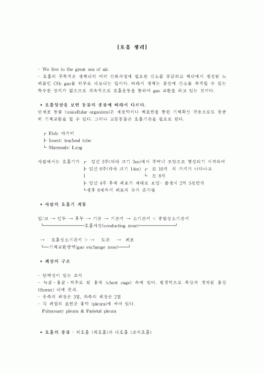 [논문] 호흡 생리