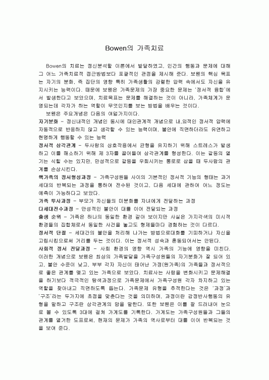 가족치료 요약정리