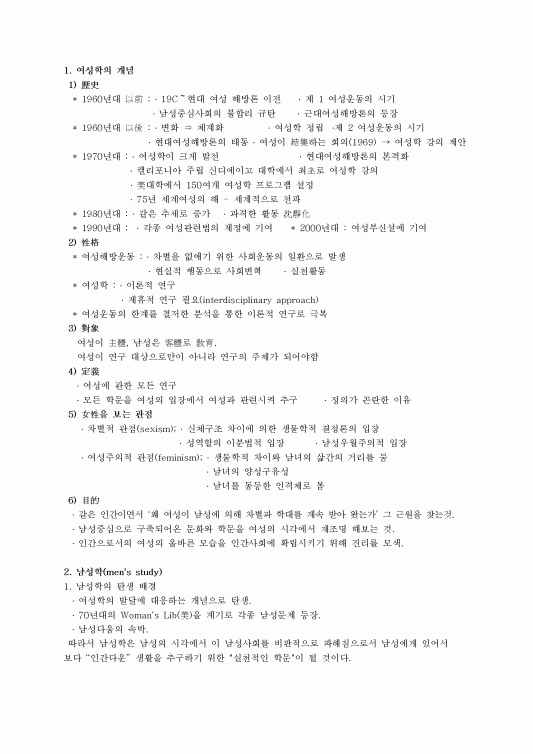 여성학의 이해