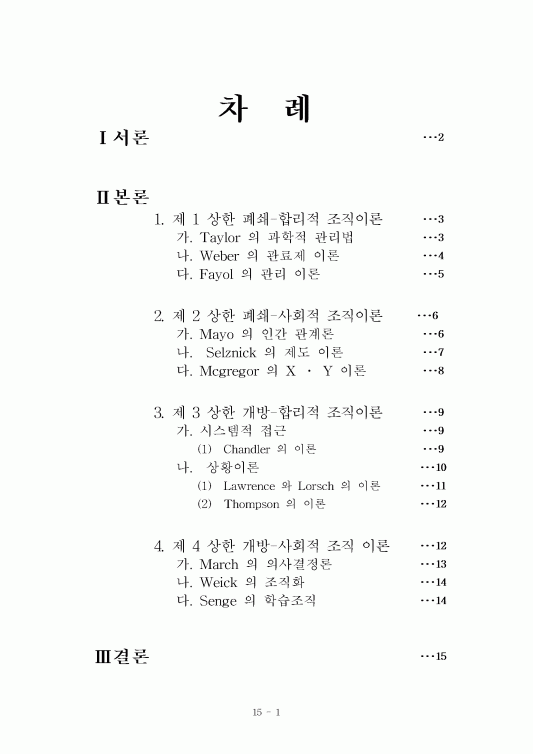 조직이론에 관한 정리