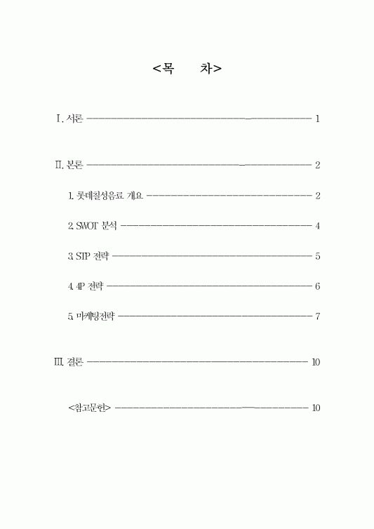 칠성사이다의 저력(swot, stp,4p)