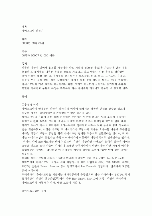 아이스크림만들기