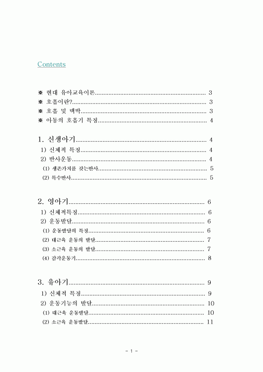 유아체육의 운동능력 발달