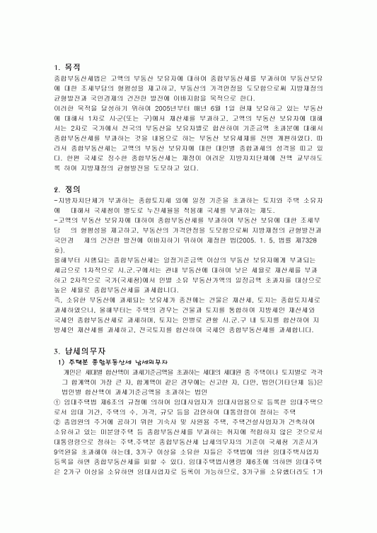종합부동산세 [비즈니스/경제]