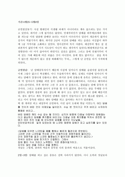 금연체험기 레포트 자료