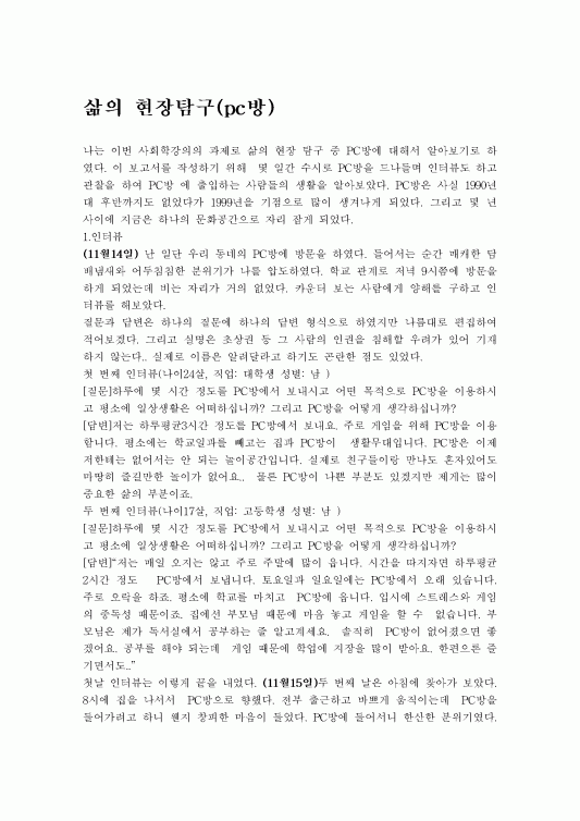 삶의 현장 탐구