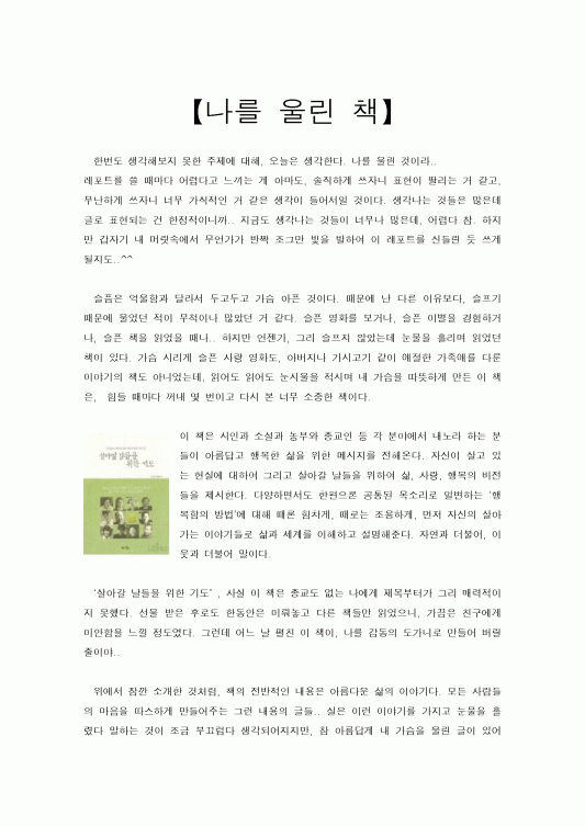 나를 울린 책 레포트 자료