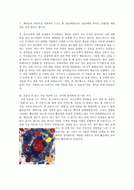국립현대미술관에서 최고의 작품 보고 온 후