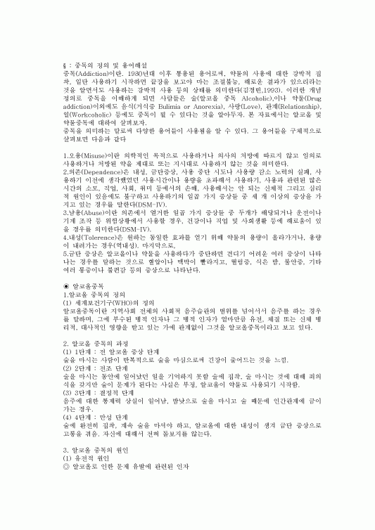 약물중독 레포트 자료