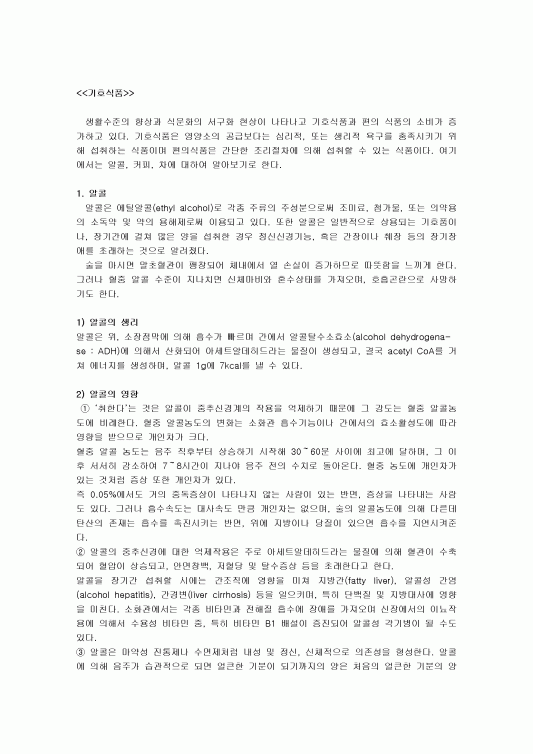 기호식품 레포트 자료