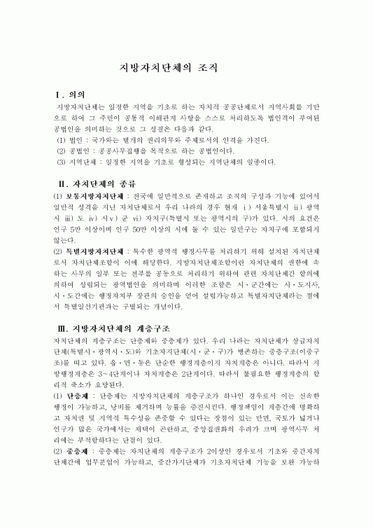 지방자치단체의 조직에 대하여