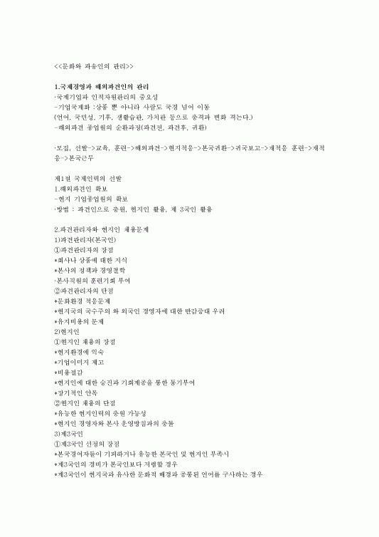 문화와 파송인의 관리