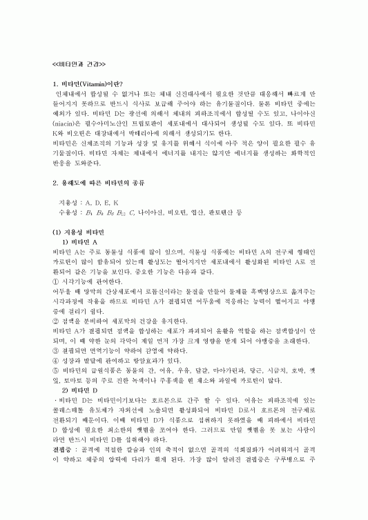 비타민과 건강