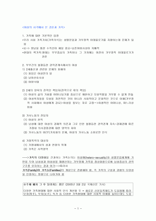 여성의 시각에서 본 결혼과 가족