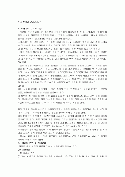 위장병과 건강관리