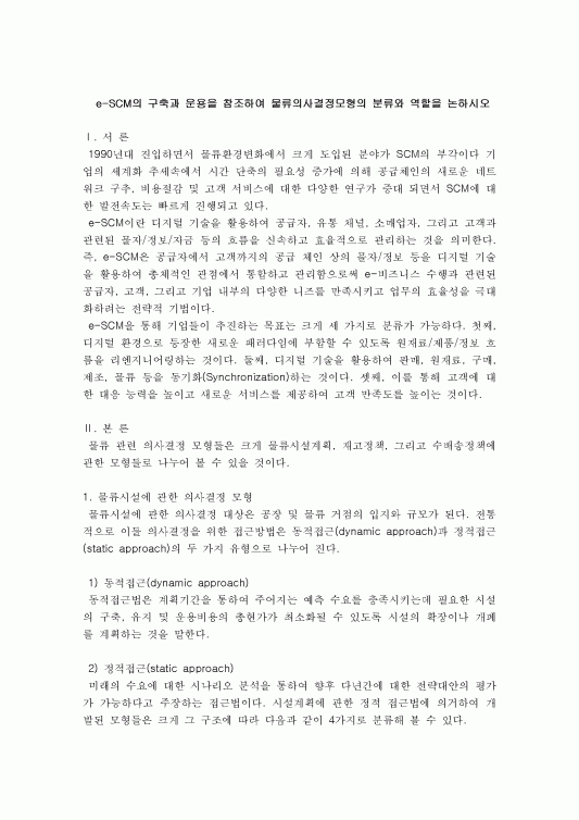 의미론 소쉬르, 바이스게르버, 흄스톤에 대하여