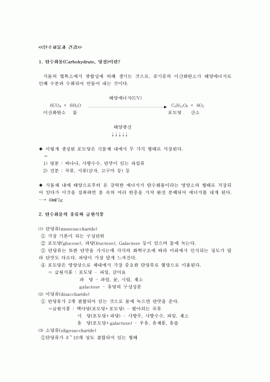 탄수화물과 건강