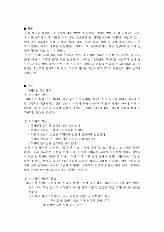 시문학의 이미지에 관하여