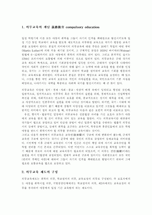 의무교육에 관한 모든 내용 정리