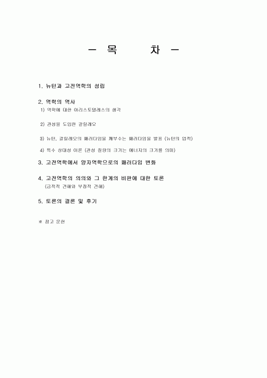 역학에 관한 정리