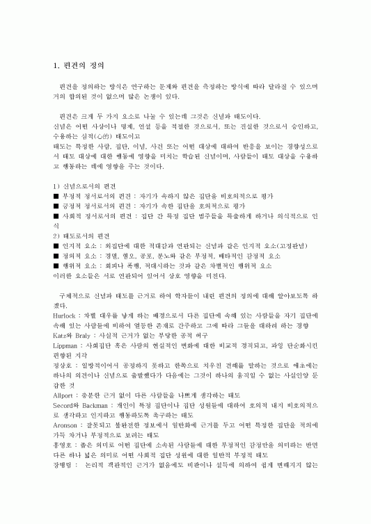 [인문과학] 반편견교육