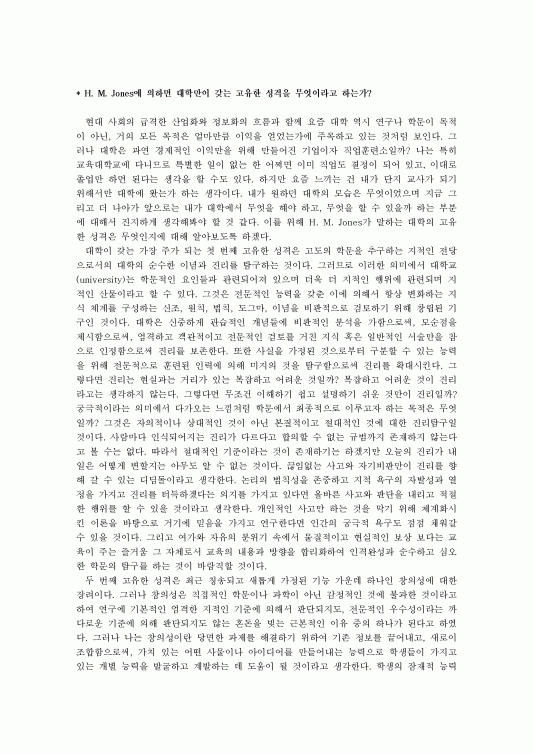 대학의 의미를 읽고