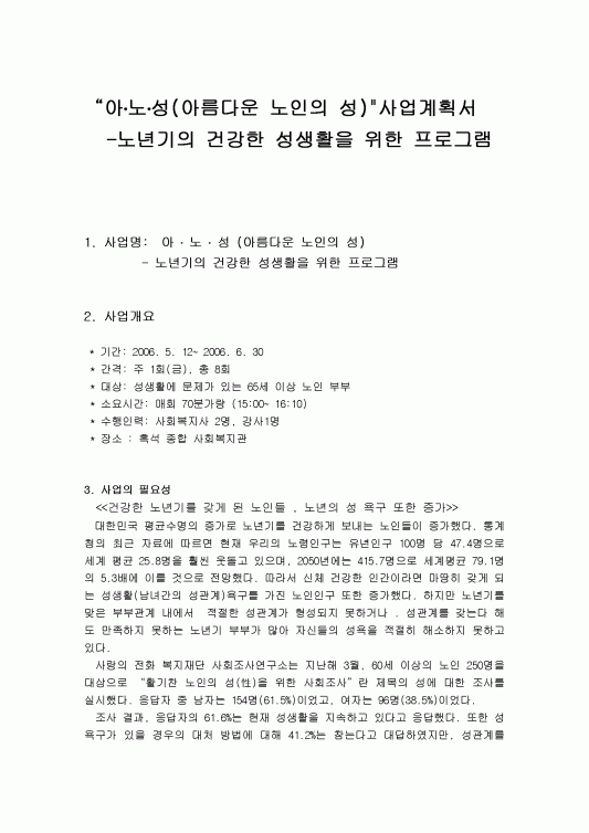 “아·노·성(아름다운 노인의 성)
