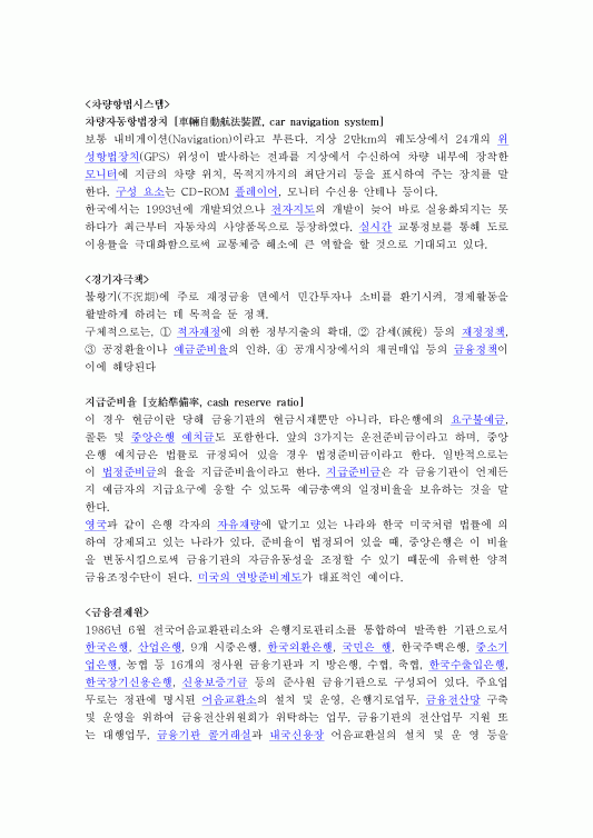 경제용어- 금융관련