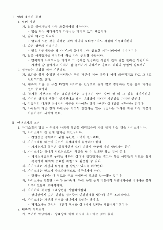 성공하는 대화법 사회학 사회학개론