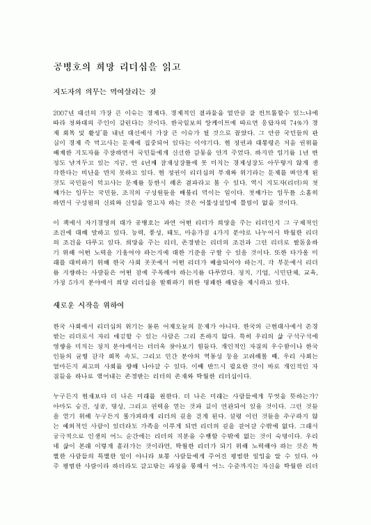 공병호의 희망 리더십을 읽고