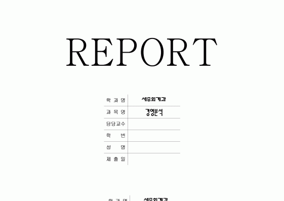 [경영분석] 비율분석