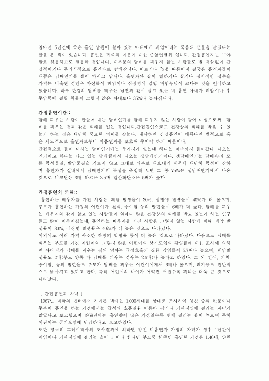 간접흡연의 피해의 구체적 사례와 대책